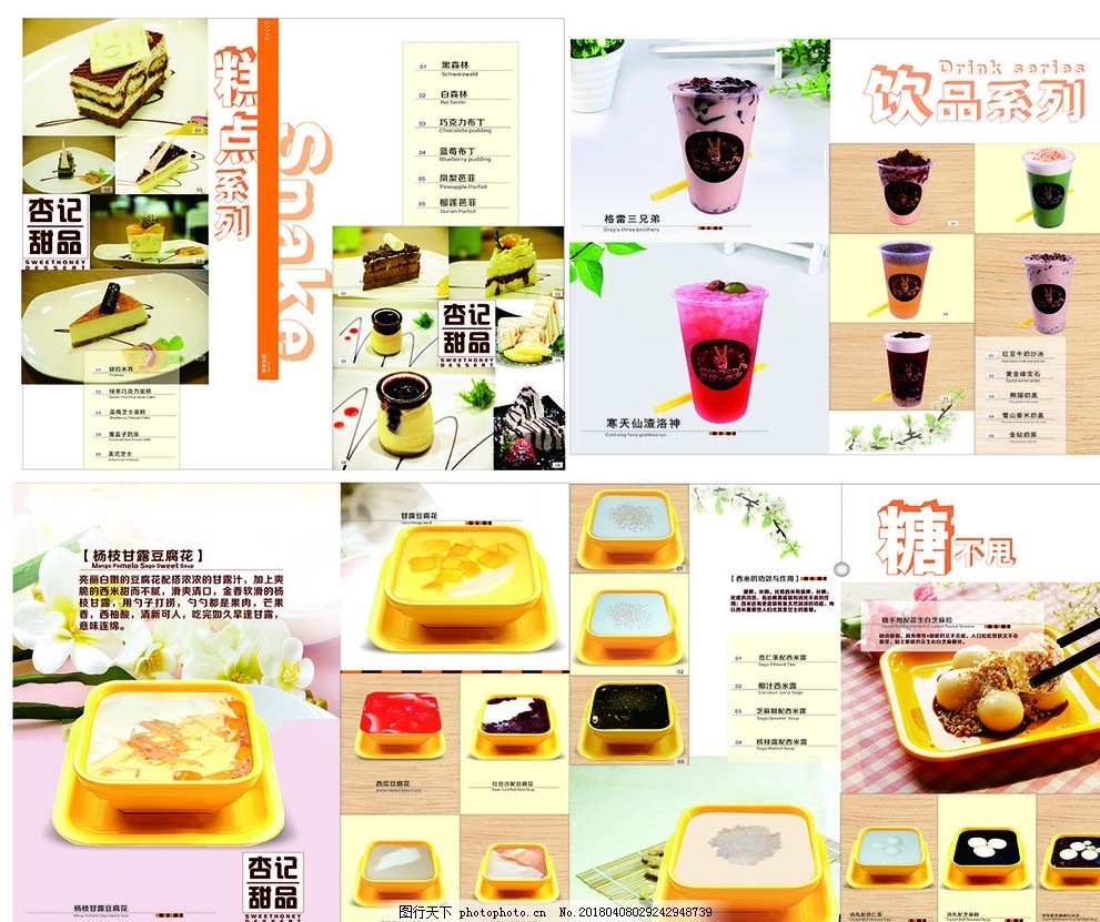杏记餐牌灯箱图片_单页宣传单_宣传单/折页-图行天下素材网
